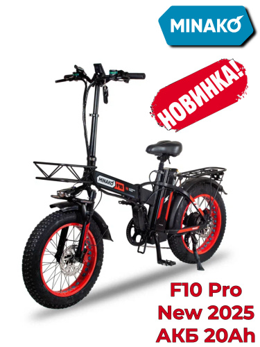 297 отзывов на Электровелосипед для взрослых MINAKO F10 PRO 2025 от покупателей OZON