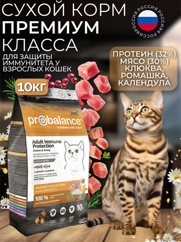 283 отзыва на Сухой корм ProBalance Immuno для кошек с курицей и индейкой, 10 кг от покупателей OZON
