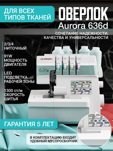 28 отзыв на Оверлок Aurora 636D / 2/ 3/ 4 ниточный от покупателей OZON