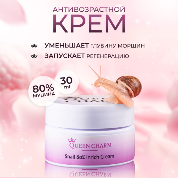 Крем для лица, корейский, с муцином улитки, антивозрастной, увлажняющий ...