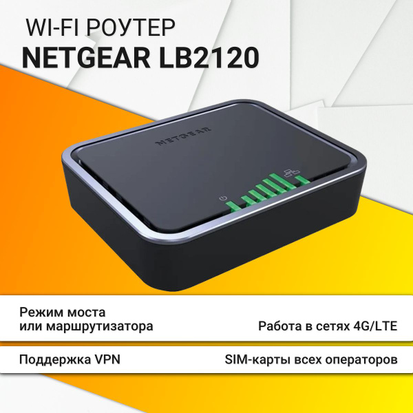 Роутер Netgear LB2120, черный купить по низкой цене с доставкой в ...