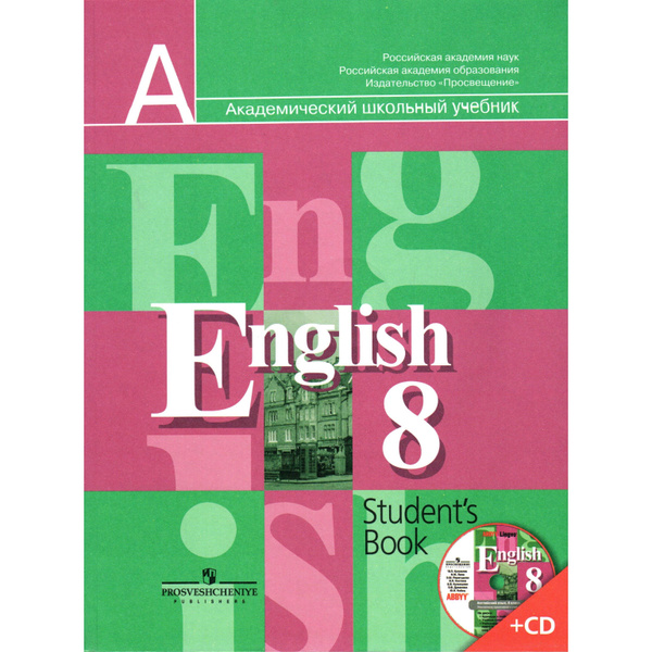 8 класс English Английский язык Учебник Кузовлев Лапа Перегудова купить с доставкой по