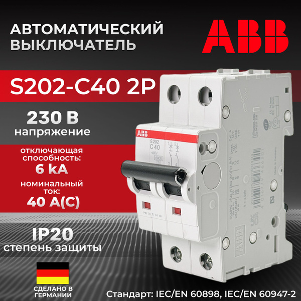 Купить Автоматический выключатель ABB S202-C40 2P C 40A Icu10kA 2M по низкой цене в интернет ...