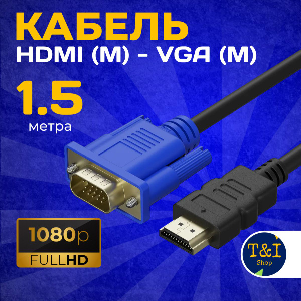 Кабель HDMI, VGA (D-Sub) HDMI_VGA - купить по низкой цене в интернет ...