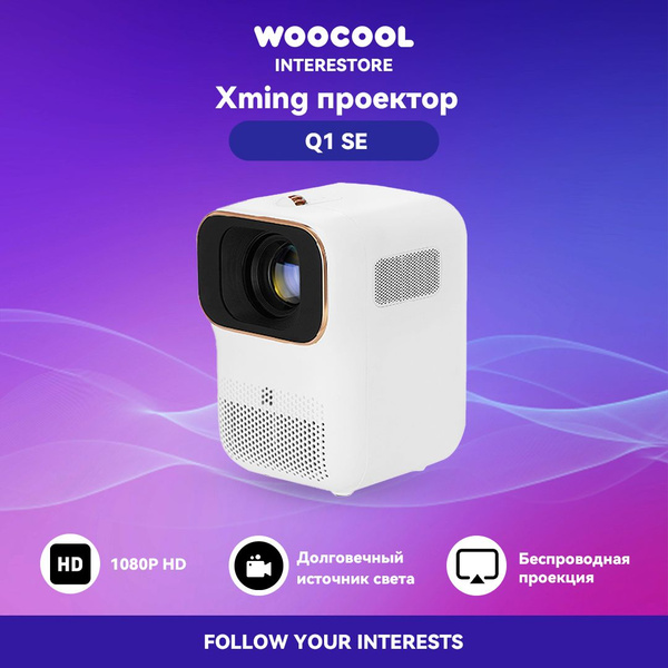 Xming Проектор Q1 SE, 1LCD, белый купить на OZON по низкой цене (1409086002)