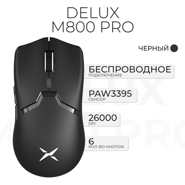 Игровая мышь беспроводная DELUX беспроводная M800PRO 3395 , черный,GB/T 26245-2010 купить c ...