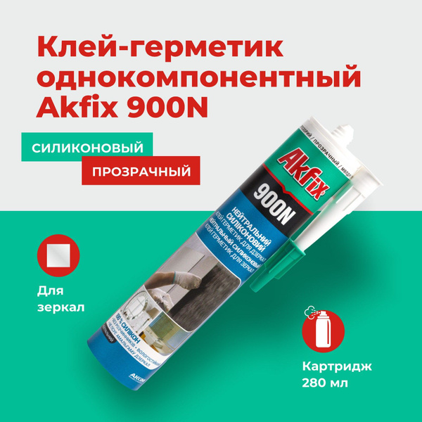 Клей-герметик силиконовый для зеркал Akfix 900N, однокомпонентный, прозрачный, 280 мл - купить с ...