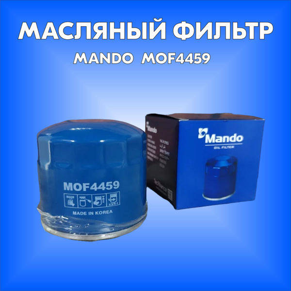 Масляный фильтр подходит для KIA HYUNDAI Solaris Солярис Rio Рио Creta Seltos Cerato Soul ...