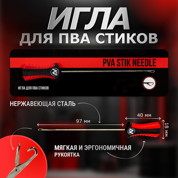 Игла рыболовная для ПВА стиков VN Tackle PVA Stick Needle - купить по ...