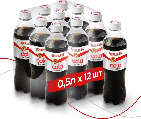 Лимонад Черноголовка Кола без сахара, 12 шт х 0,5 л - купить с ...