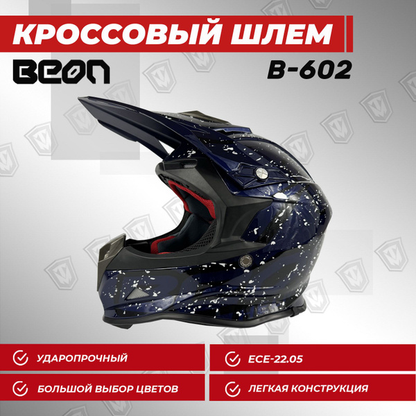 Шлем кроссовый BEON B-602, Dark Blue/Black_XL - купить с доставкой по ...