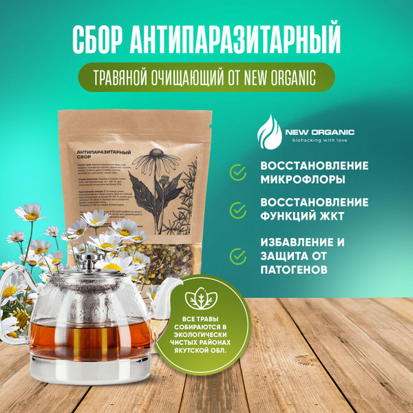 Антипаразитарный травяной сбор, комплекс из ферментированного Иван-чая ...