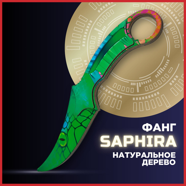 Нож деревянный Фанг Сафира, Fang Saphira, Фэнг из cnfyljaa - купить с доставкой по выгодным ...