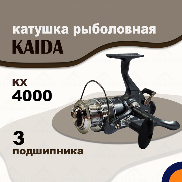 Катушка KAIDA KX, С байтраннером, 4000, Передний + Задний фрикцион купить c доставкой на OZON по ...