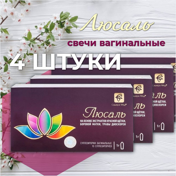 Люсаль, свечи вагинальные, 10г, 1 штука - купить с доставкой по ...