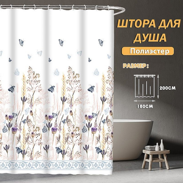 Штора для ванной 200x180 см DXM Home new - купить по выгодным ценам в ...