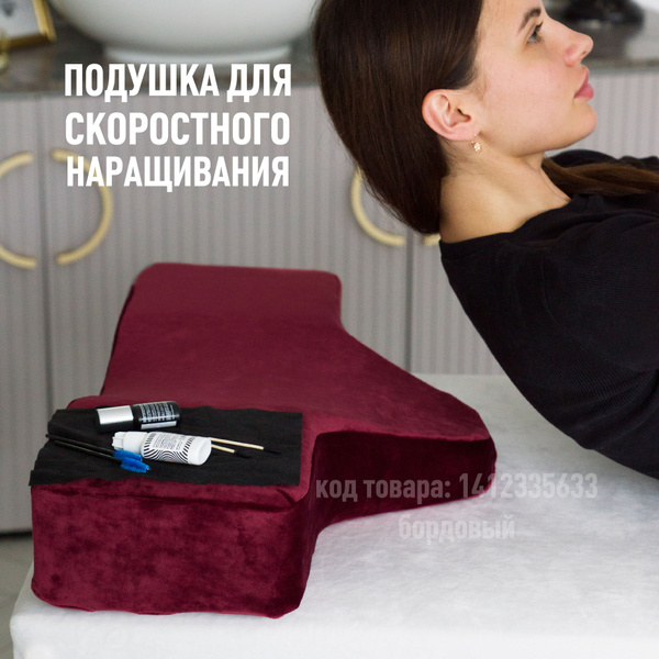 Подушка для наращивания ресниц VSTYLE на кушетку под голову - купить с ...