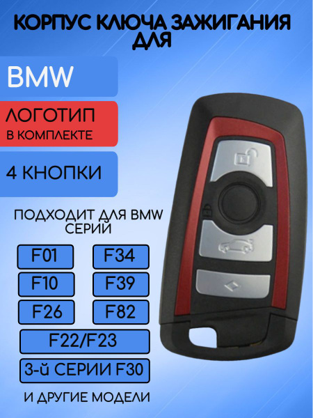 Корпус смарт ключа для Бмв / Bmw 4 кнопки - ALLKEY арт. EWR-2 - купить ...