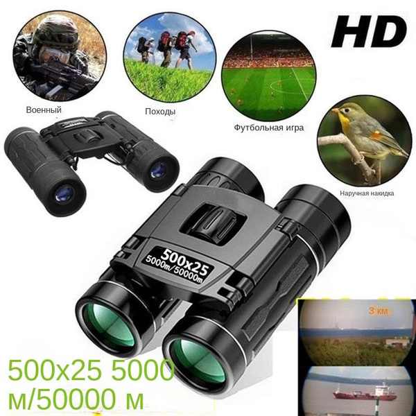 Мощный бинокль 500x25 HD Телескоп большой дальности 5000 м/50000 м ...