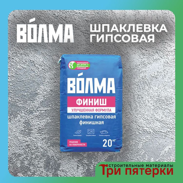 Волма Финиш 20 кг шпаклевка гипсовая финишная купить по низкой цене с ...