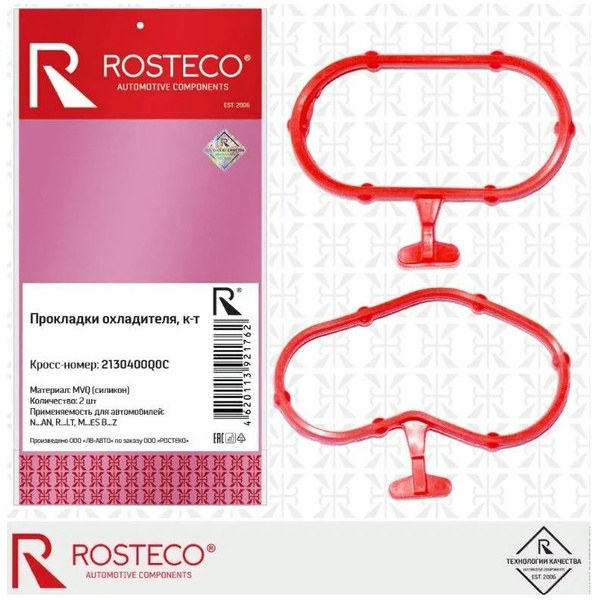 Прокладки теплообменника NISSAN, RENAULT Arcana (к-т 2 шт.) 21304-00Q0C ...