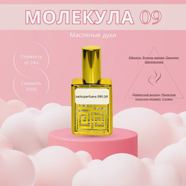 молекула 090.09 Духи-масло 17 мл - купить с доставкой по выгодным ценам ...