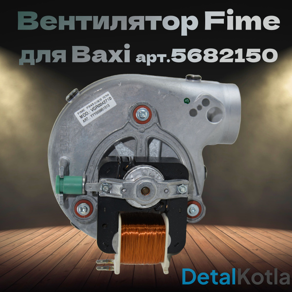 Запчасти и аксессуары для котлов BAXI 1 кВт 5682150 - купить по ...