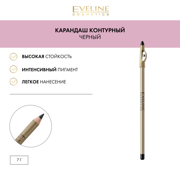 EVELINE Карандаш контурный - черный - купить с доставкой по выгодным ...