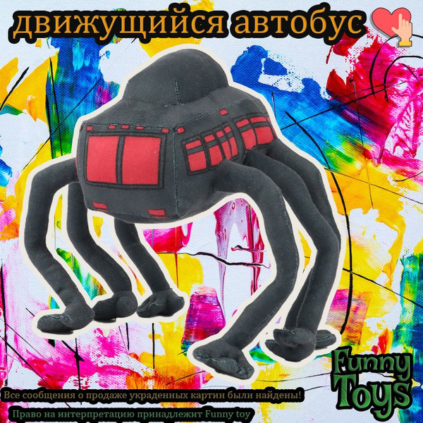Once Human Мягкая игрушка движущийся автобус (28CM),Funny toy - купить ...