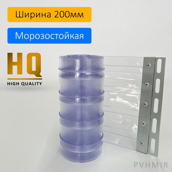 Силиконовые шторы, ламель морозостойкая рифленая 2x200мм, 2,3м - купить ...