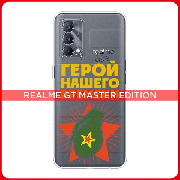 Силиконовый чехол на Realme GT Master Edition / Реалми GT Master ...