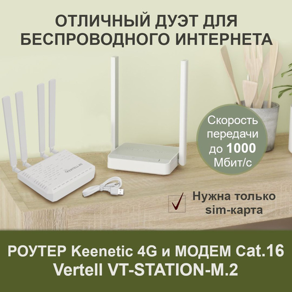 Комплект Wi-Fi роутер оригинальный Keenetic 4G KN - 1213 и модем M.2 ...