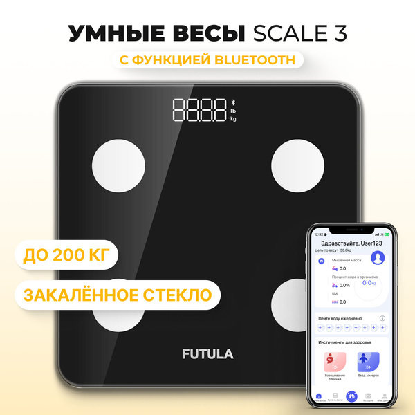 Напольные весы FUTULA Smart Scale 3, черный купить по низкой цене с доставкой в интернет ...