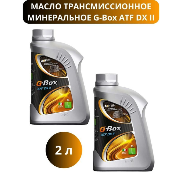 Масло трансмиссионное G-Box ATF DX II, 2 л - купить по выгодной цене в ...