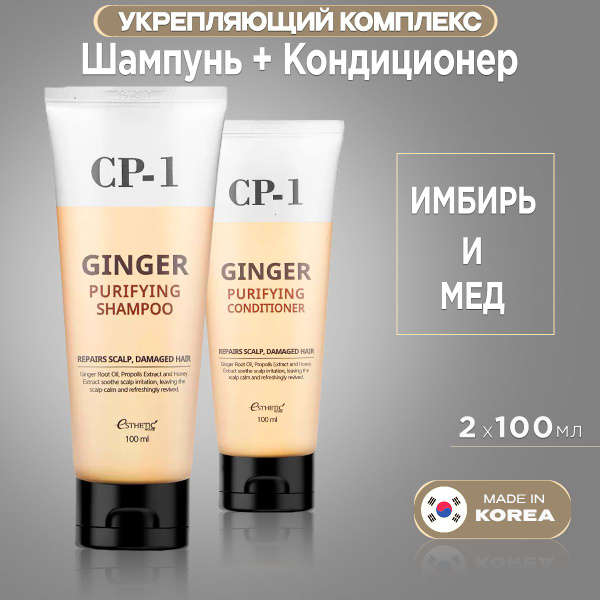 Бессульфатный шампунь и бальзам для волос CP 1 Ginger Purifying Shampoo ...