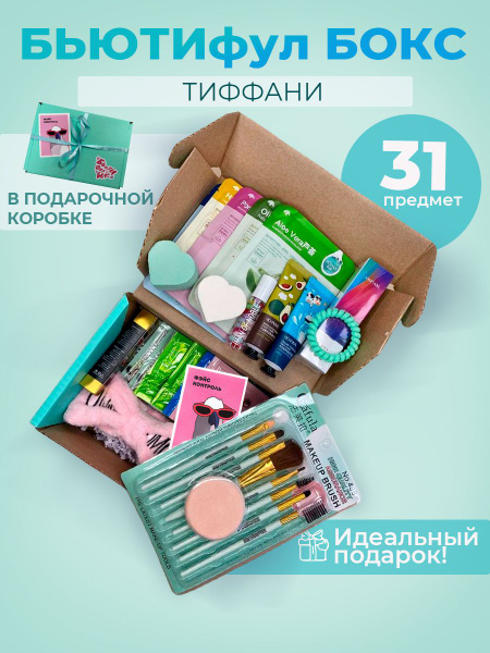 Подарочный набор уходовой косметики бьюти бокс beauty box - купить с ...