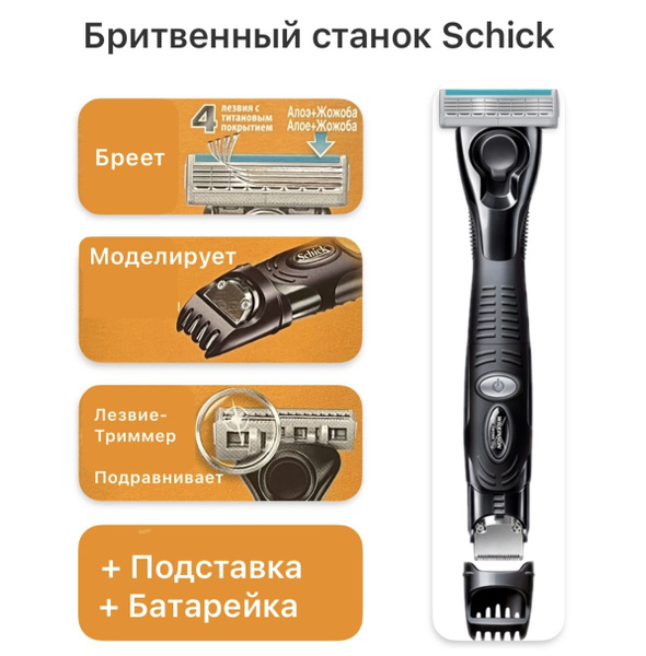 SCHICK Wilkinson Sword Quattro Titanium PRECISION, (Бритвенный станок ...