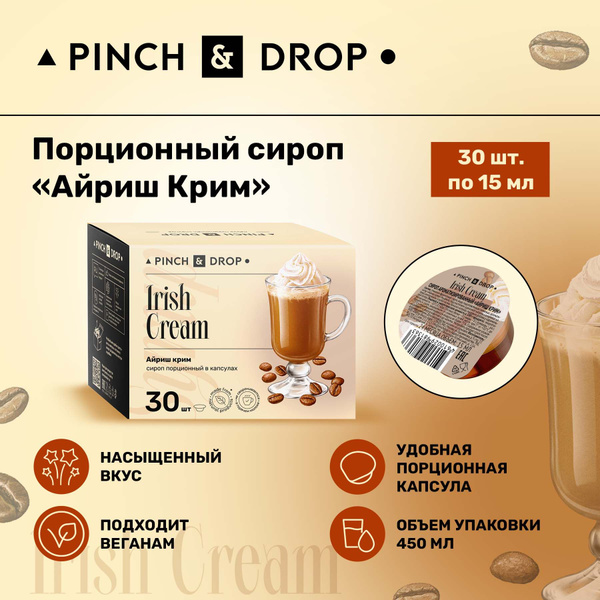 Сироп Pinch& Drop Ирландские сливки порционный (капсулы для кофе ...