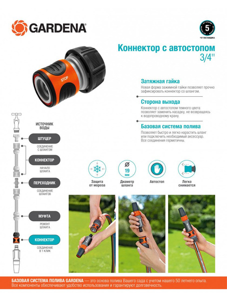 Коннектор с автостопом 3/4" (19 мм.) GARDENA купить на OZON по низкой ...