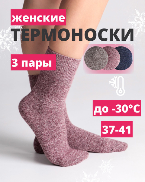 Термоноски Osko Набор, 3 пары купить на OZON по низкой цене (1670194137)