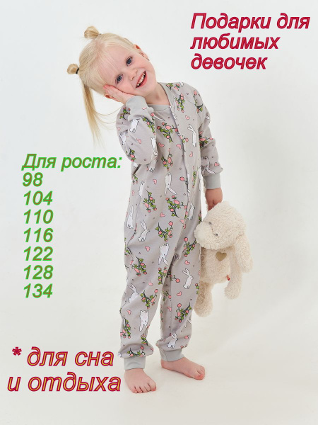 Комбинезон/пижама для мальчика, для девоки, клевер/серый 134(128-134), Ramelka, 791, Девочки, На ...