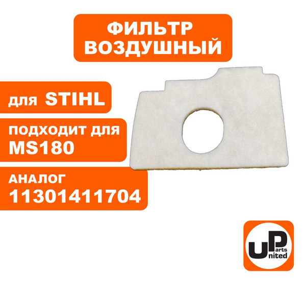 Фильтр воздушный для бензопилы STIHL MS180 двухслойный, нового образца ...
