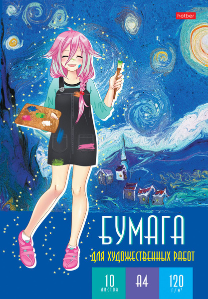 Бумага для рисования Hatber A4 (21 × 29.7 см), 10 лист., шт, 120 г/м2 - купить с доставкой по ...