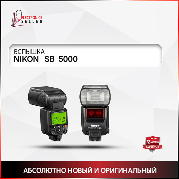 Вспышка NIKON SB 5000 купить на OZON по низкой цене (1416924280)
