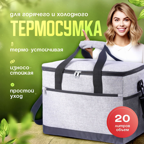 Характеристики Термосумка холодильник 20 л., для еды и продуктов PavEL ...