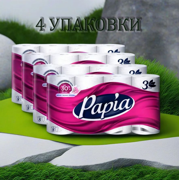Туалетная бумага Papia, белая, 3 слоя, 32 рулона. купить на OZON по ...