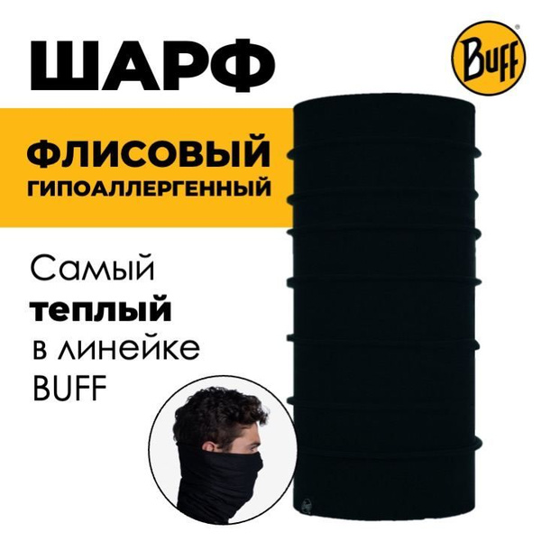 Шарф Buff Polar Reversible купить на OZON по низкой цене (360320413)