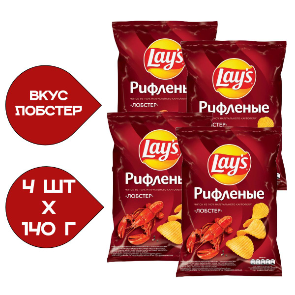 Чипсы картофельные Lay's 140гр. Лобстер 4 Пачки - купить с доставкой по выгодным ценам в ...