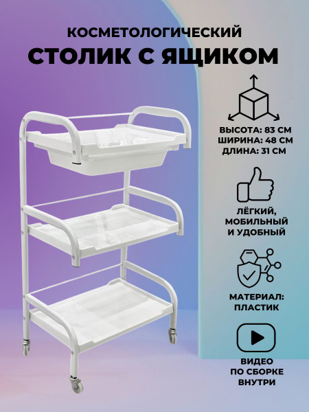 Эстетик Стол косметологический пластиковый - купить с доставкой по ...