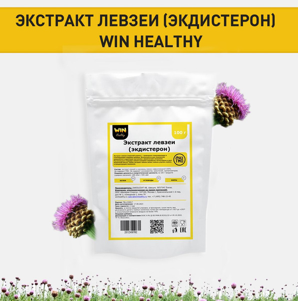 100 г Экстракт Левзеи 5:1 порошок - купить с доставкой по выгодным ...